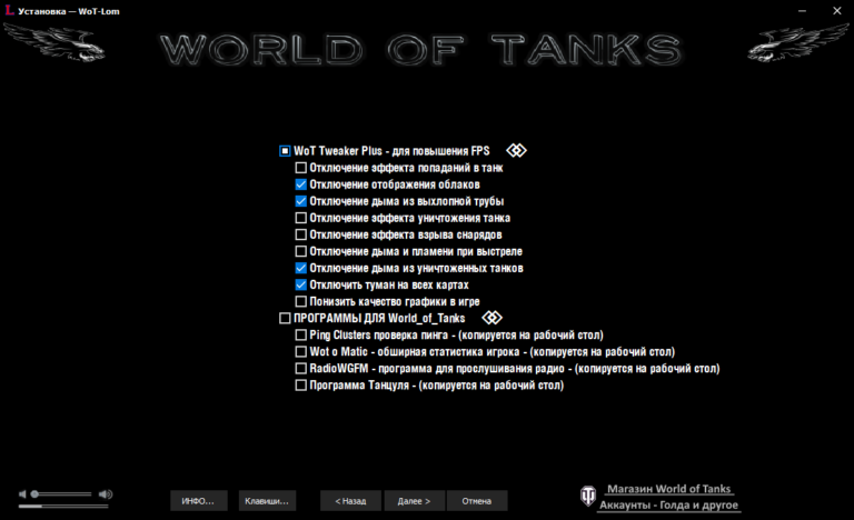 WoT-Lom / Читерский модпак для 1.13.0.0 World of Tanks