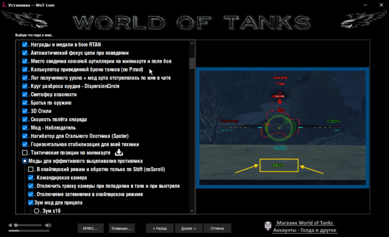 WoT-Lom / Читерский модпак для 1.13.0.0 World of Tanks